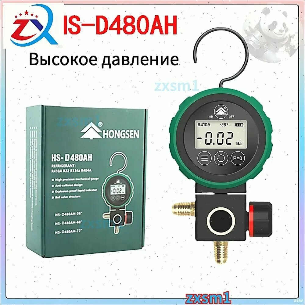 Манометрическая станция цифровая HS-D480AH