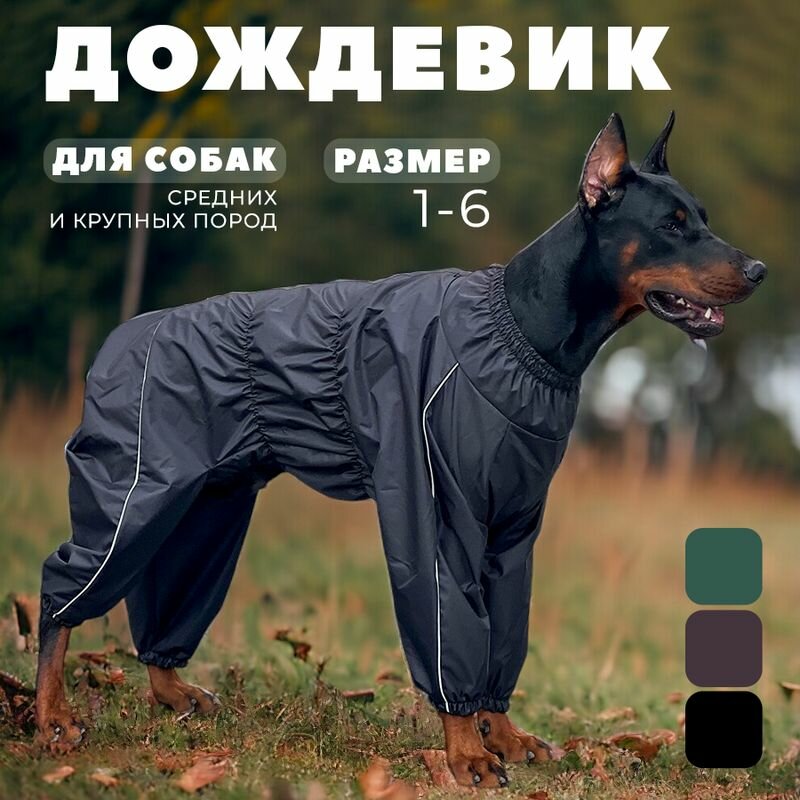 Комбинезон для собак средних и крупных пород, дождевик водоотталкивающий ветронепродуваемый, девочка