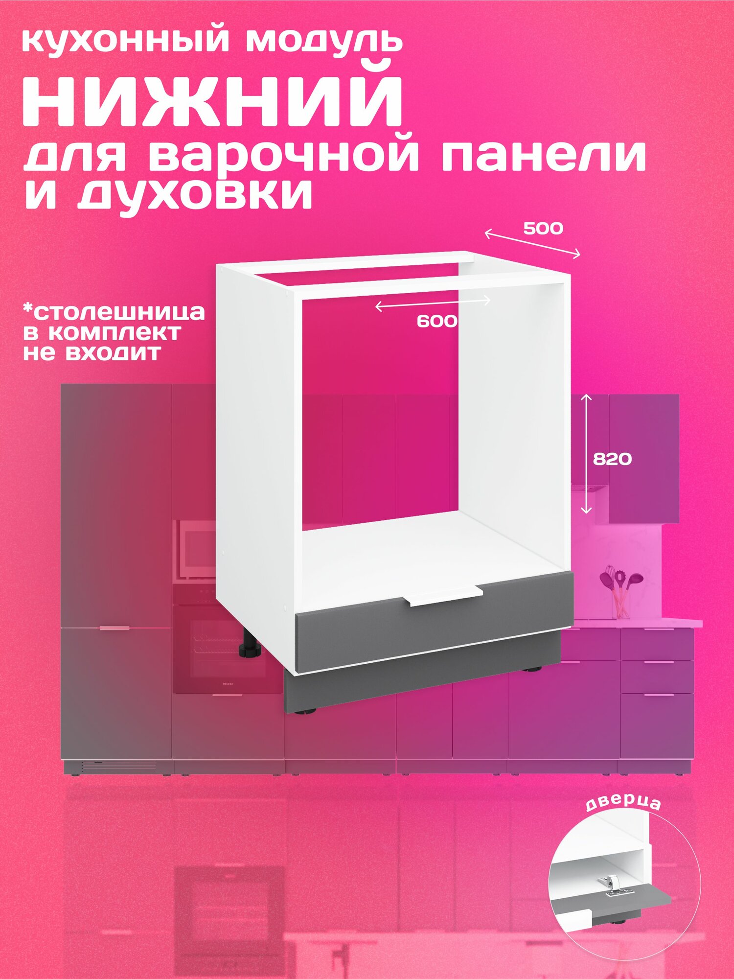 Кухонный модуль напольный 60см для духового шкафа и варочной панели, серый