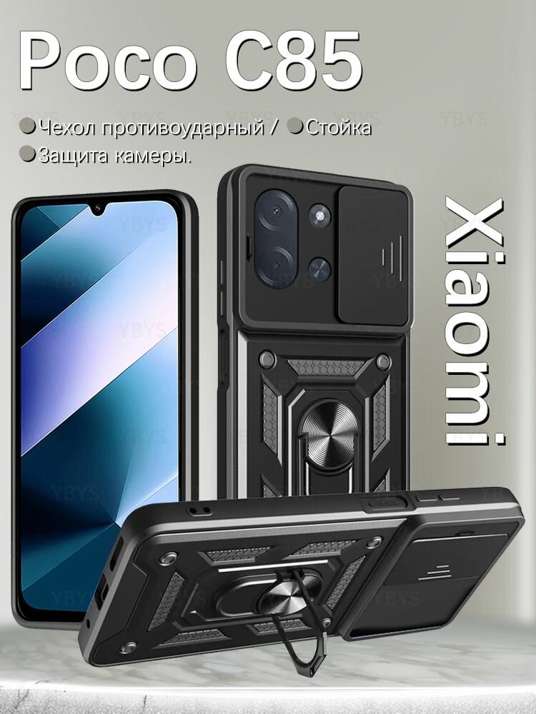 Противоударный чехол на Xiaomi Poco C85 / armor Поко С85 с защитой камеры защитой камеры и кольцом-подставкой чехол для Xiaomi Poco C85 противоударный чехол чехол с защитой камеры кольцо-подставка