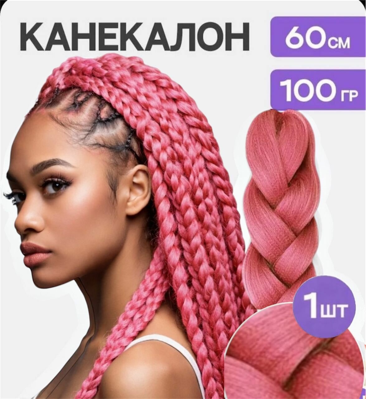 А17 Канекалон для волос