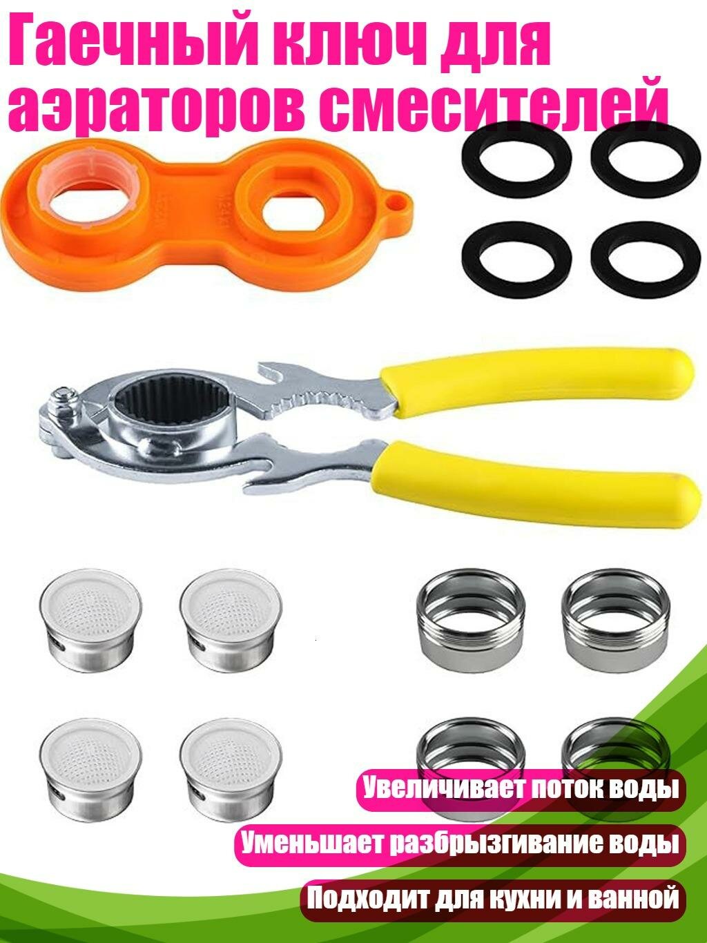 Гаечный ключ для аэраторов смесителей