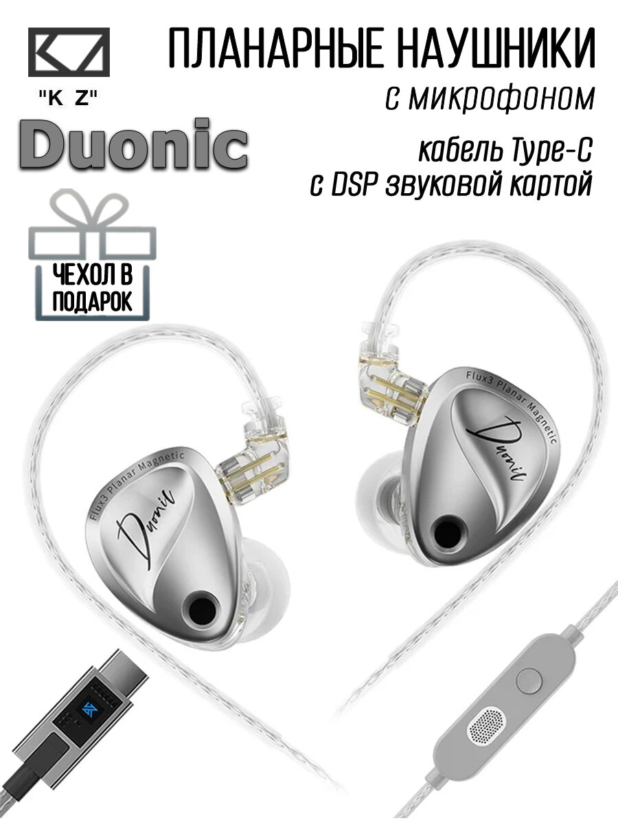 Гибридные наушники KZ Duonic, кабель Type-С с микрофоном и звуковой картой