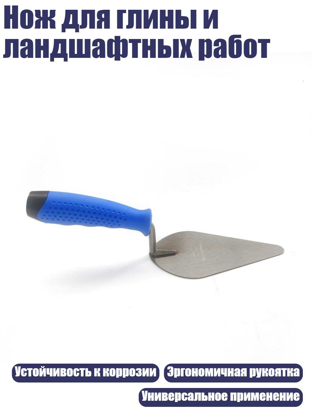 Нож для глины и ландшафтных работ, ТИП A2