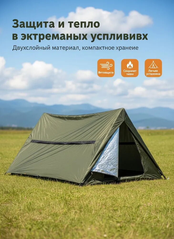 Палатка 1-местная
