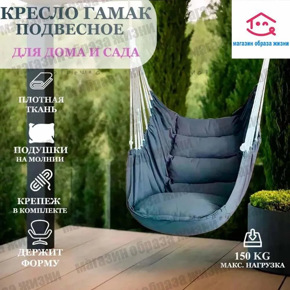 Подвесное кресло гамак для дома и сада из ткани Oxford, 100х130 см