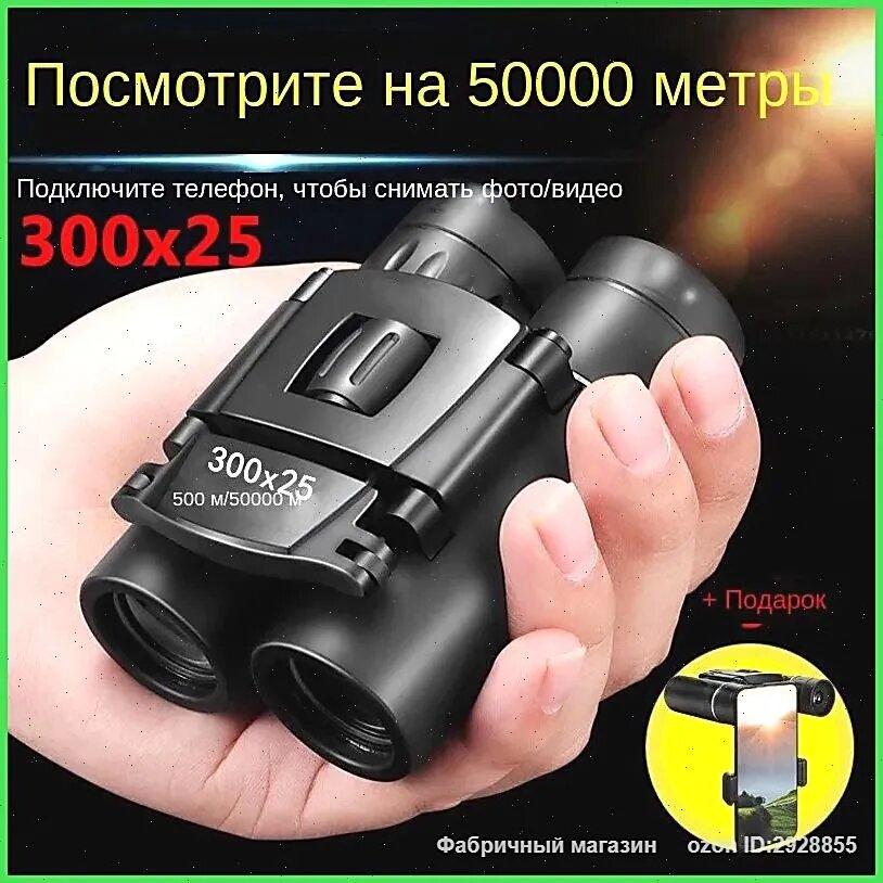 Бинокль 300x25 мощный HD телескоп высокого разрешения портативный складной ночное видение дальномер 50000м 4K для охоты, кемпинга и путешествий