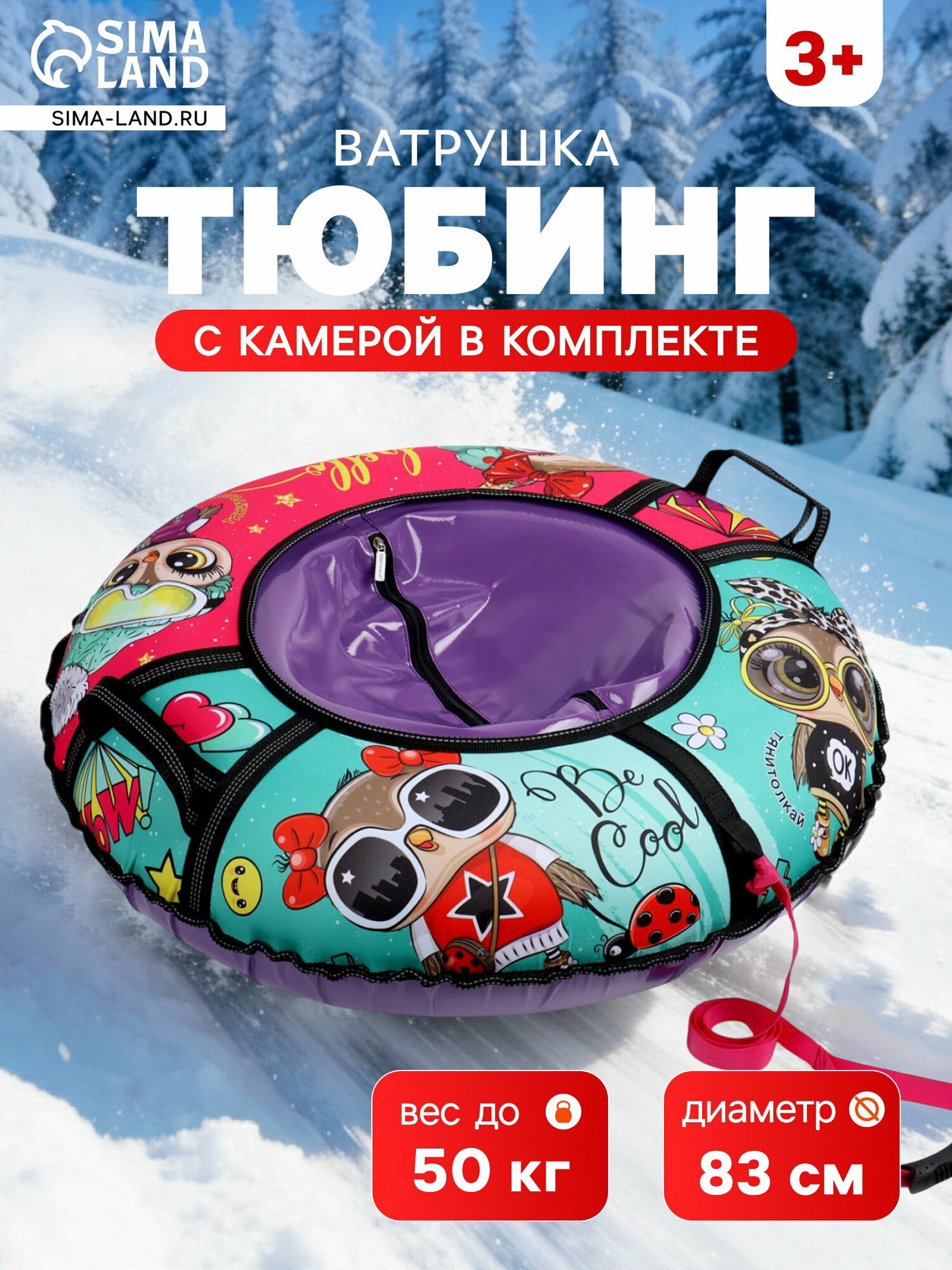 Тюбинг – ватрушка Wow, диаметр чехла 83 см, разноцветная, тип: камерный