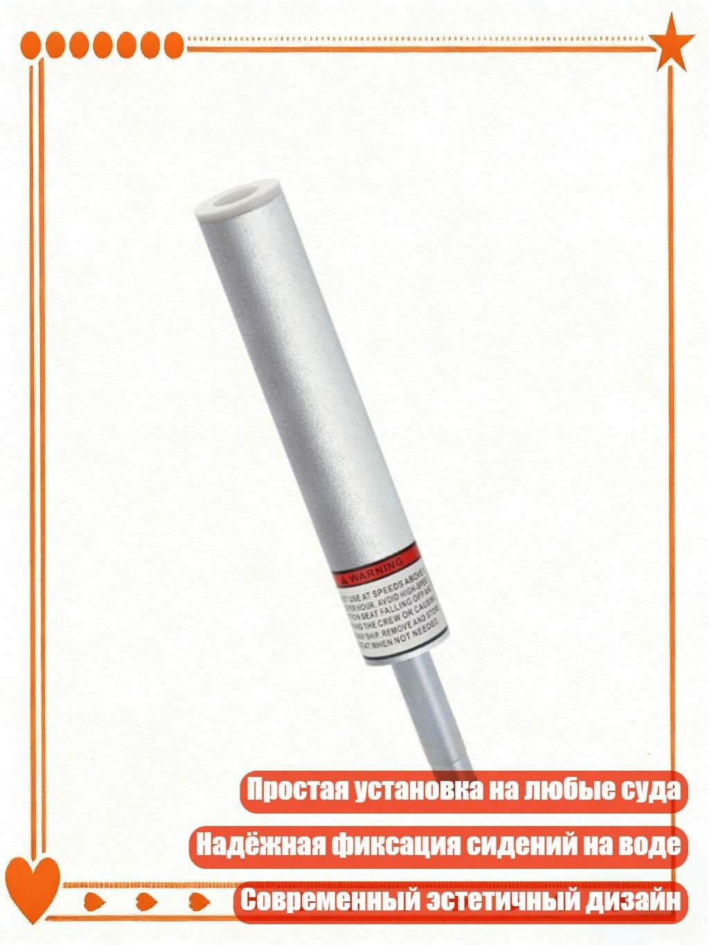 Морской крепёжный стойка для кресел, 11 дюймов