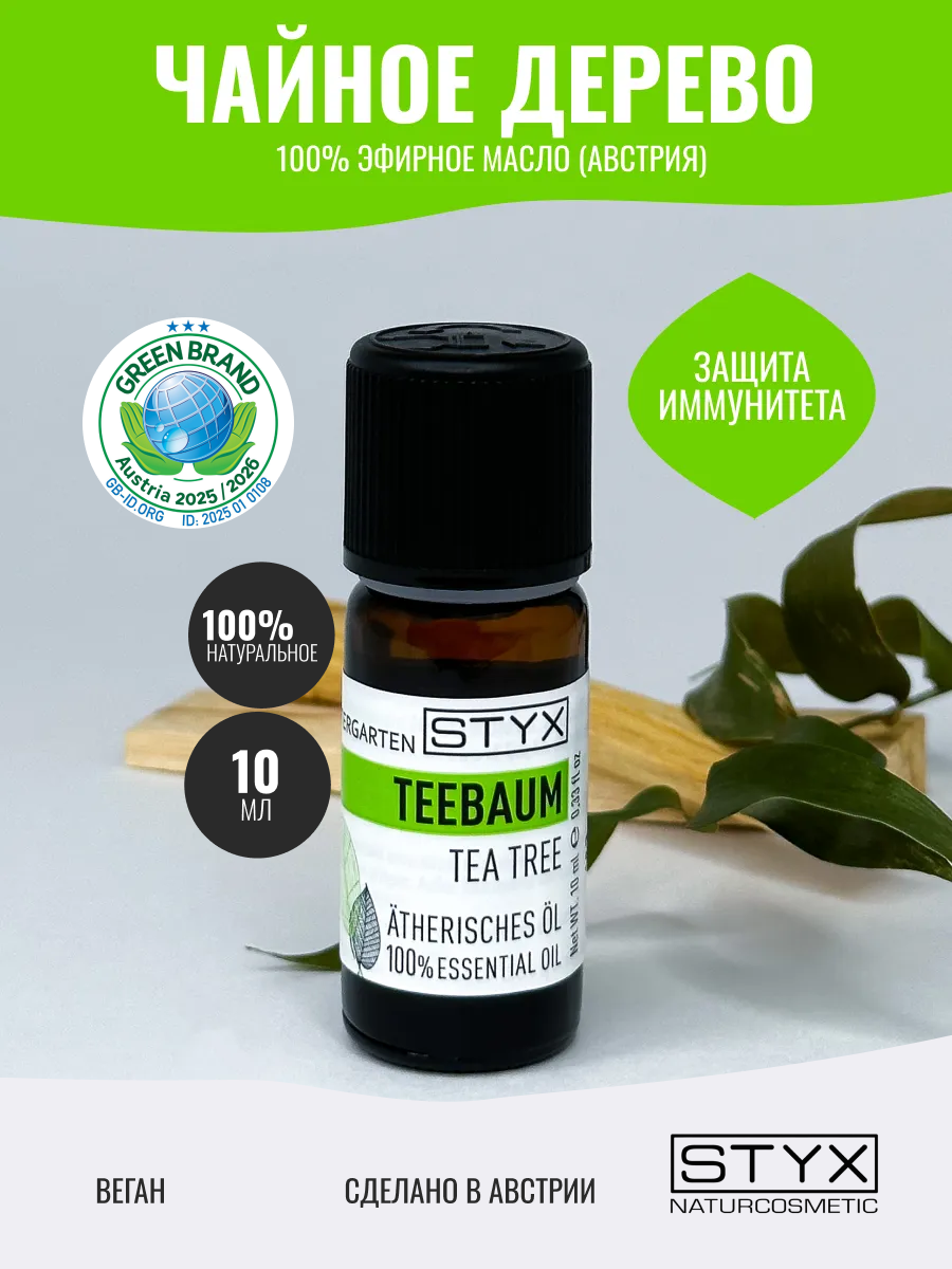 Эфирное масло Чайного дерева Styx Naturcosmetic для ароматерапии, 10 мл