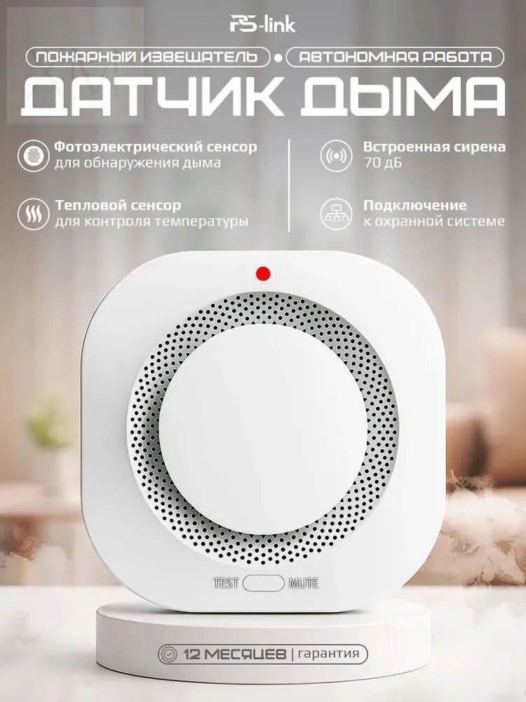 Беспроводной радиоканальный датчик дыма PS-Link PA441для сигнализаций / радиочастота 433 МГц / площадь детекции 20кв. м ещё