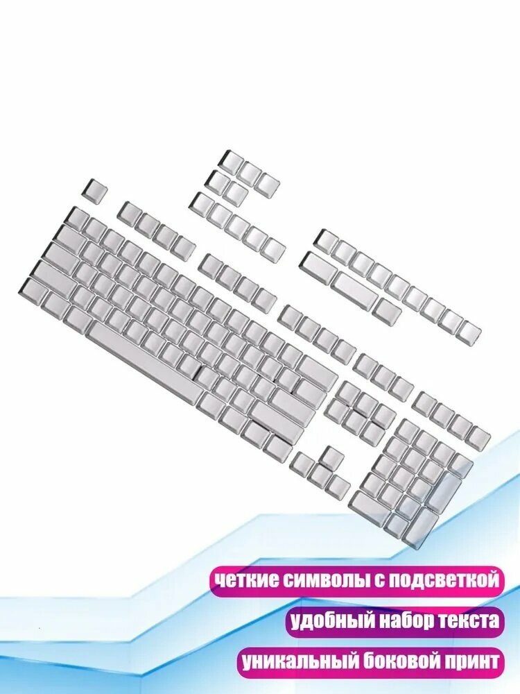 131Keys Двухслойные подсвечиваемые клавиши с боковой печатью, Белый
