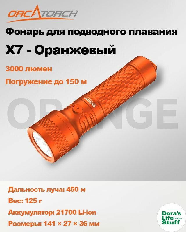OrcaTorch X7, Фонарь для подводного плавания, Погружение до 150 м