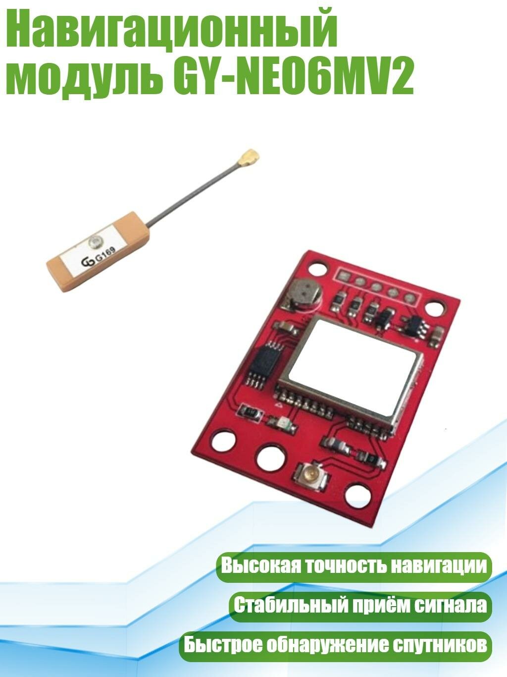 Навигационный модуль GY-NEO6MV2, 1 комплект