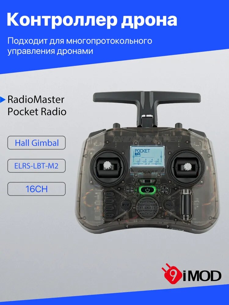 RadioMaster Pocket Crush Радиоконтроллер-передатчик 2,4G 16CH ELRS LBT Складная антенна