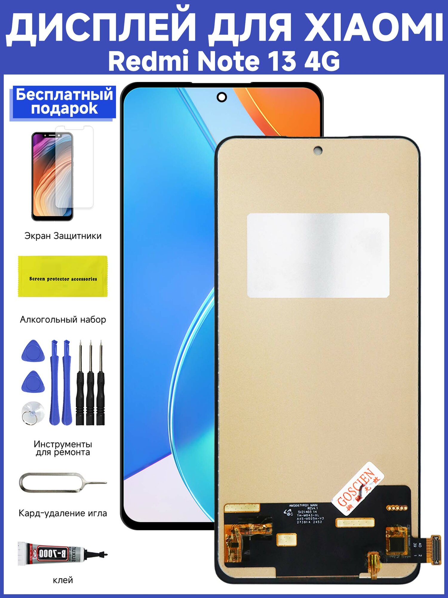 Дисплей для Xiaomi Redmi Note 13 4G 23129RAA4G в сборе с тачскрином
