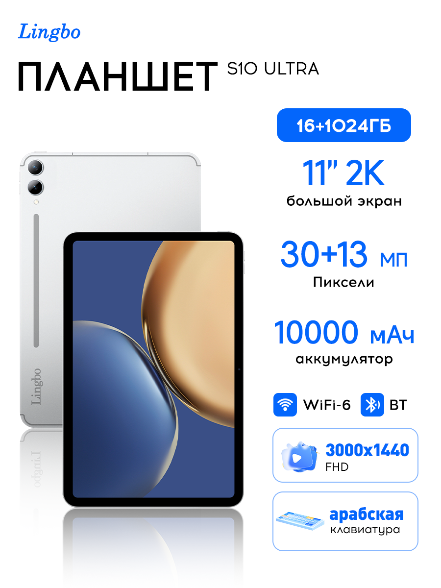 Планшет с клавиатурой, 11", Беспроводная гарнитура /динамик Bluetooth /стилус/брелок для ключей.16 ГБ + 1024 ГБ, Серебро