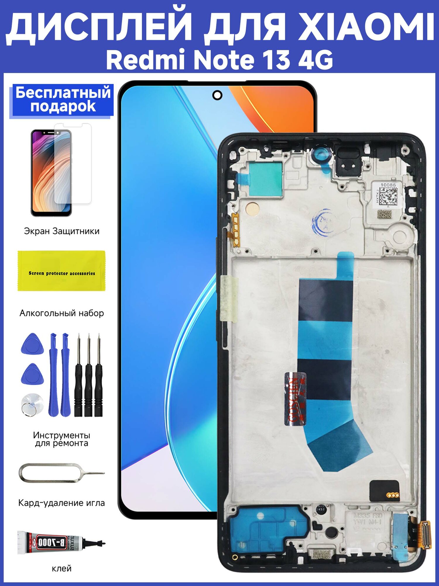 Дисплей для Xiaomi Redmi Note 13 4G 23129RAA4G в сборе с рамкой