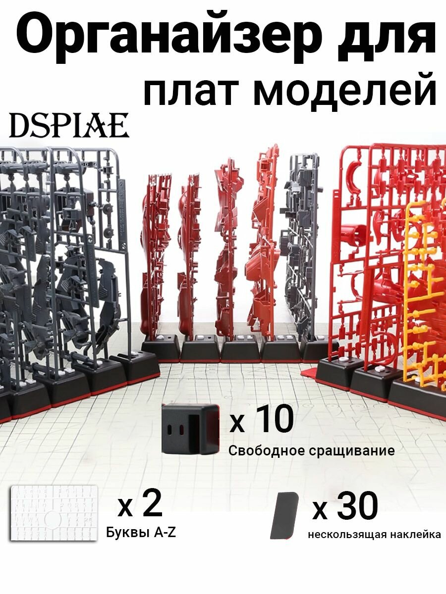 Органайзер для плат моделей, 10 шт