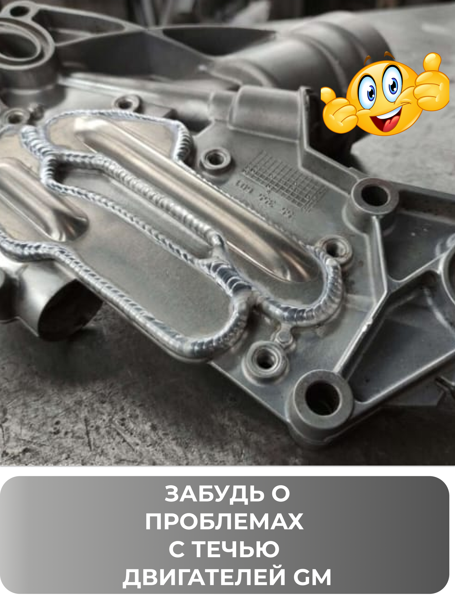 Теплообменник заваренный OPEL / CHEVROLET полный комплект MOTORHERZ Z16xеr Z18хer F16D4 F18D4 12992593 (93186324) GM / Радиатор охладитель масла для Опель Шевроле