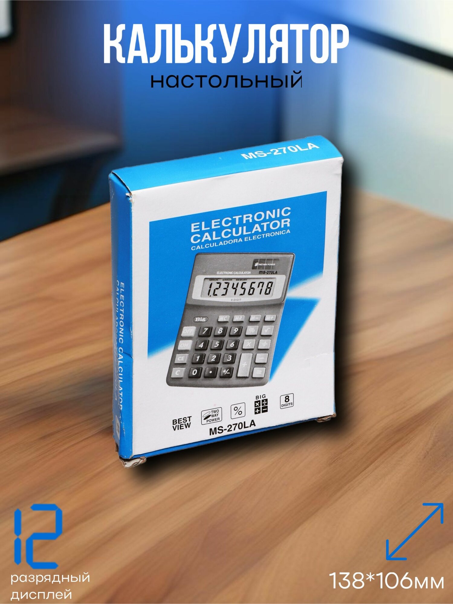 Калькулятор настольный, 8-разрядный, MS-270LA, двойное питание