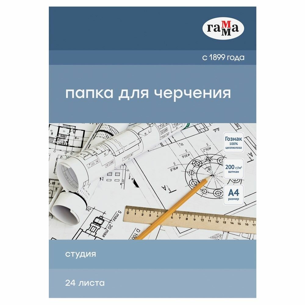 Папка для черчения А4, 24л, 200г/м - бумага гознак, "гамма", "Студия" (40D03F724W)