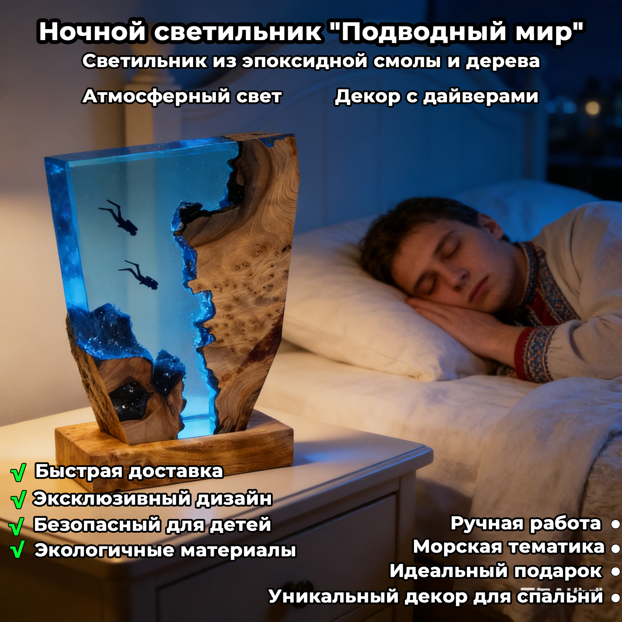 Лампа из эпоксидной смолы с водолазами, ночник из дерева и смолы, морская тематика, подарок на Рождество 22cm