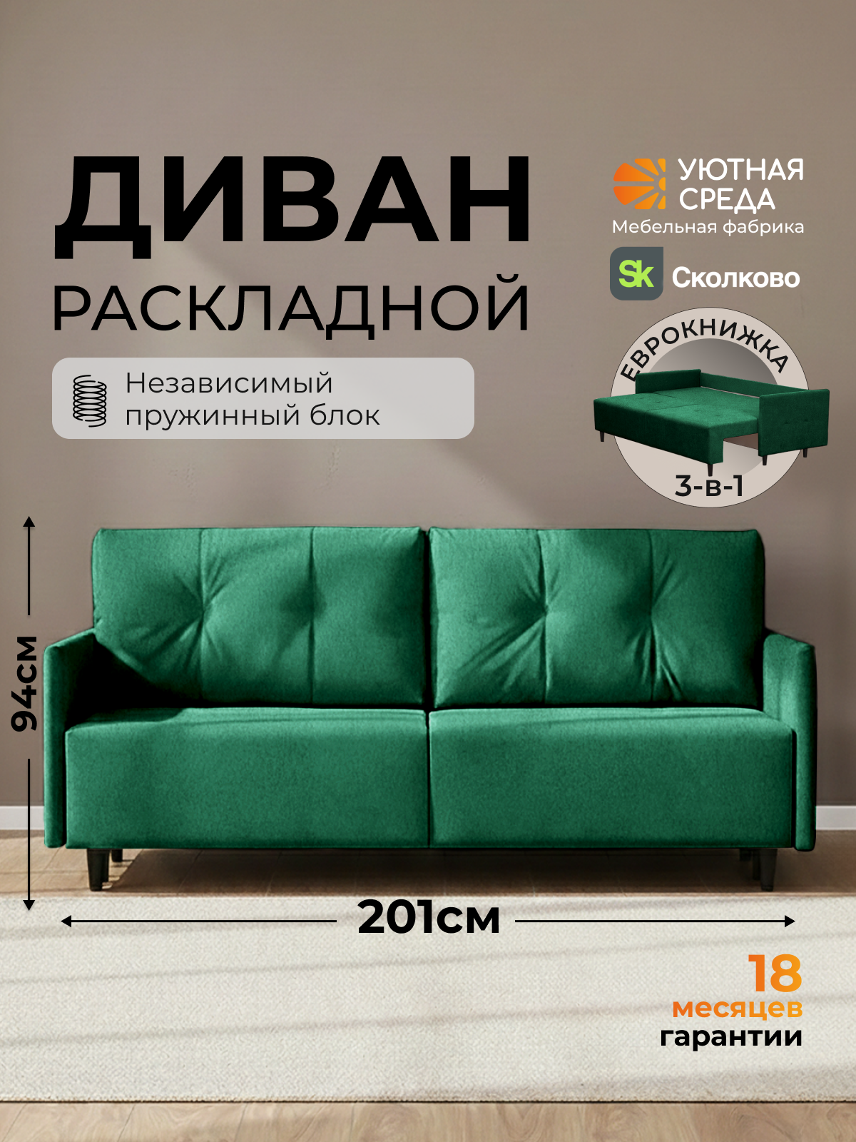 Уютная среда Диван прямой раскладной, диван-кровать Д400 на ножках, велюр, темно-зеленый