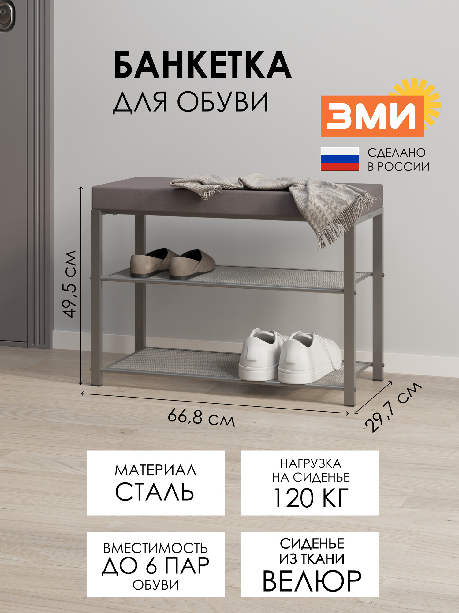 Обувница в прихожую для обуви ЗМИ Торонто 23с с сиденьем, металлическая, в стиле лофт