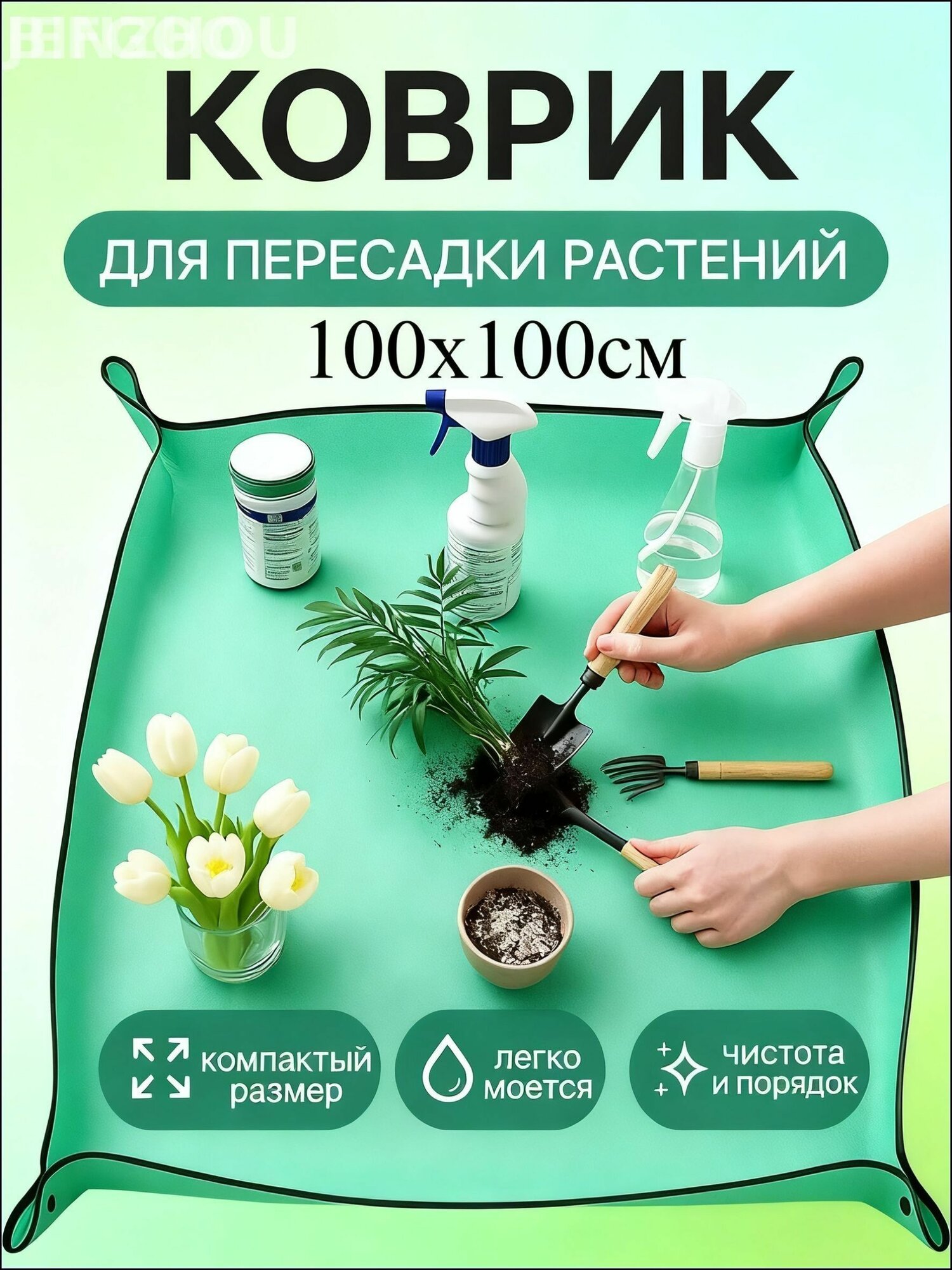 Коврик для пересадки цветов и растений, подколенник для садовых работ, водонепроницаемый 100 х 100 см