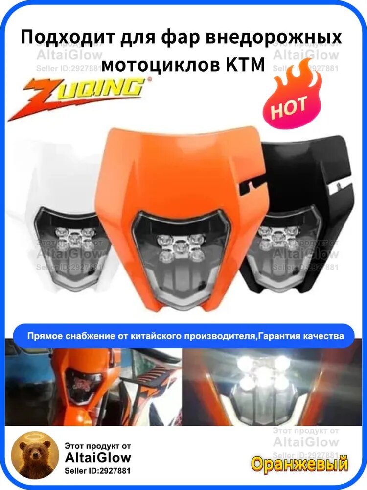 Фара для мотоцикла KTM светодиодная 1 шт оранжевая XLH-0053-Black