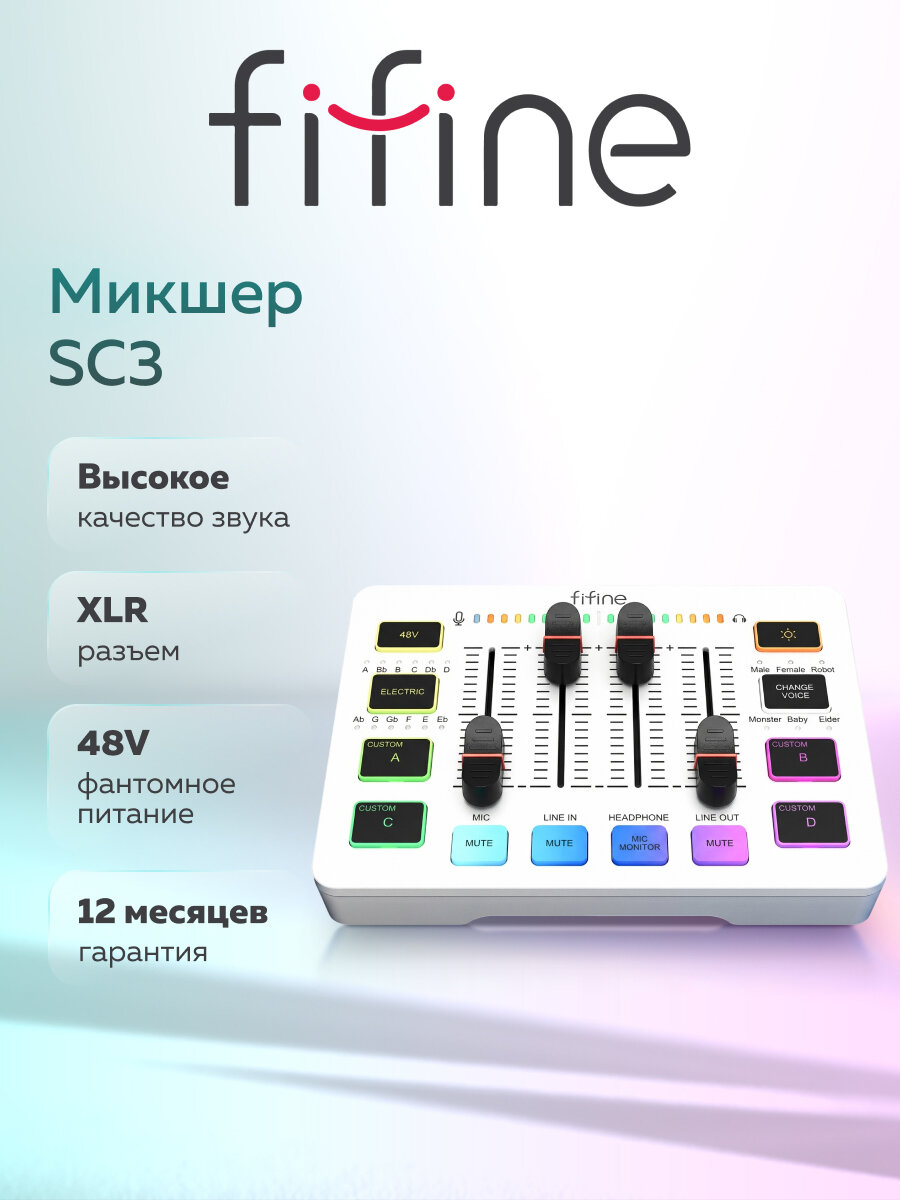 Микшерный пульт / Звуковая карта Fifine mixer SC3 с фантомным питанием, White