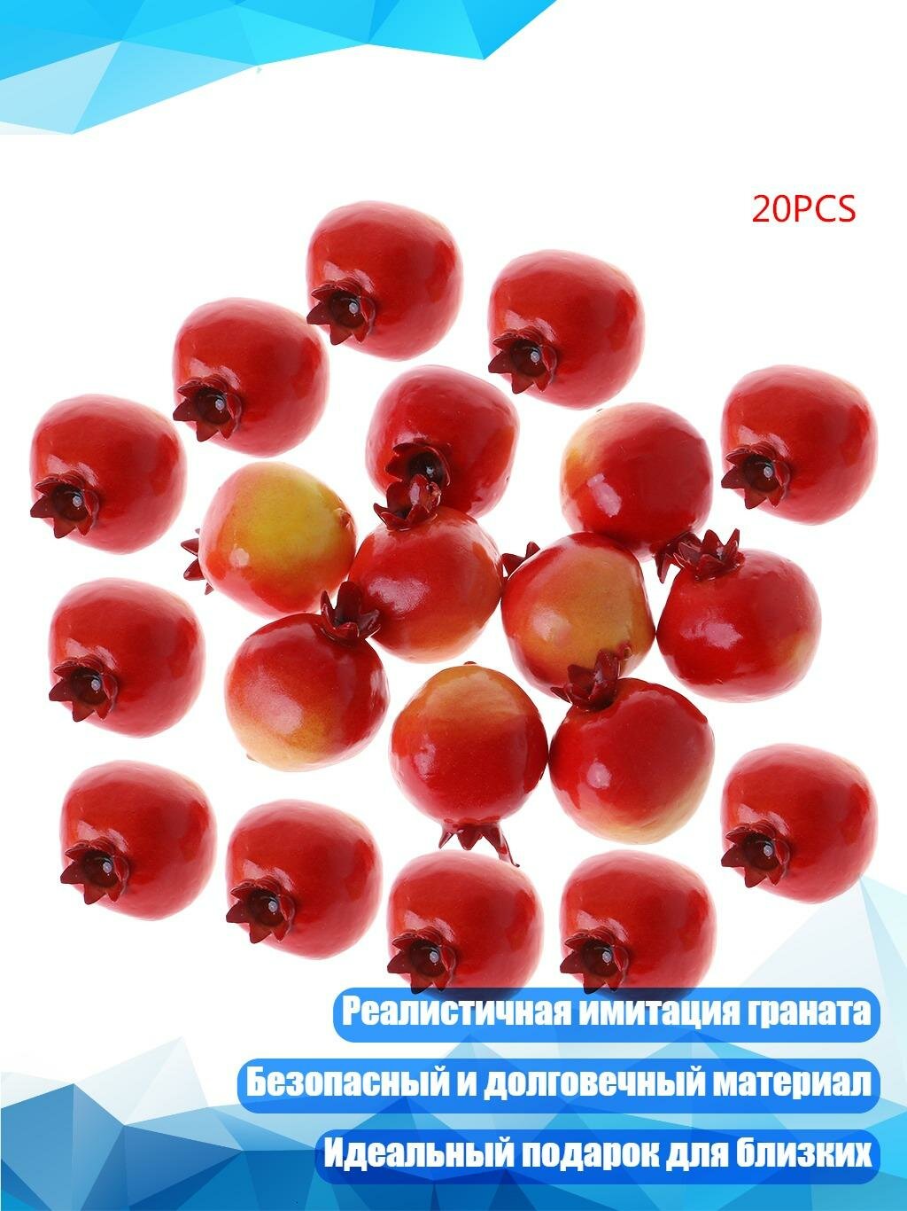 Искусственные гранаты (20 шт.), красный