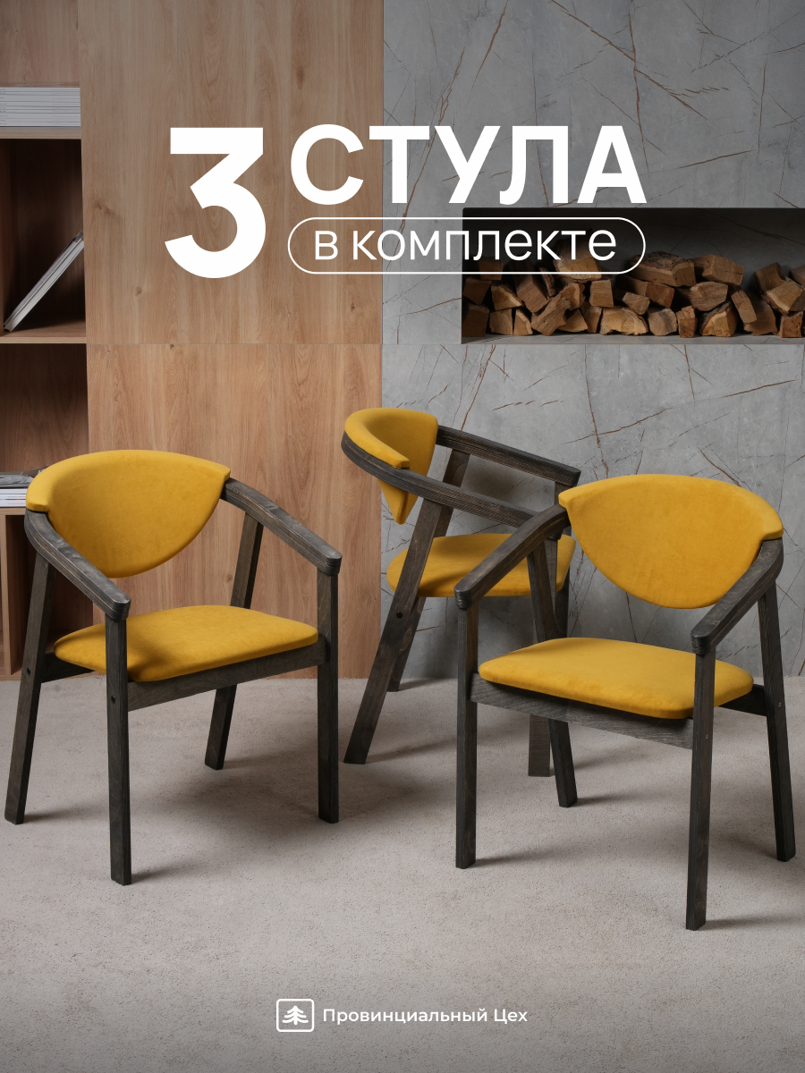 Стулья для кухни мягкие со спинкой, деревянные набор 3 штуки