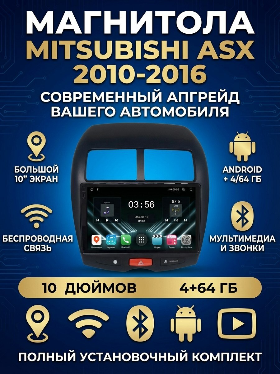Штатная магнитола Митсубиси АСХ (Mitsubishi ASX 1) 2010-2016 (4GB/64GB/WiFi/GPS/BT/IPS), CarPlay/Android Auto