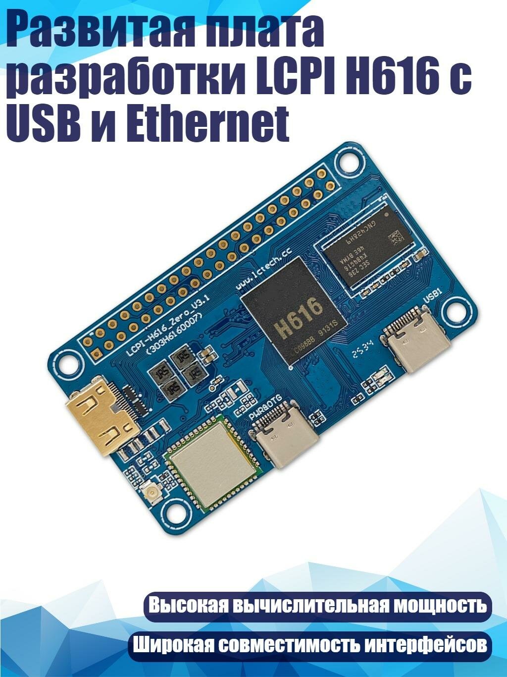 Развитая плата разработки LCPI H616 с USB и Ethernet, Версия 512 М