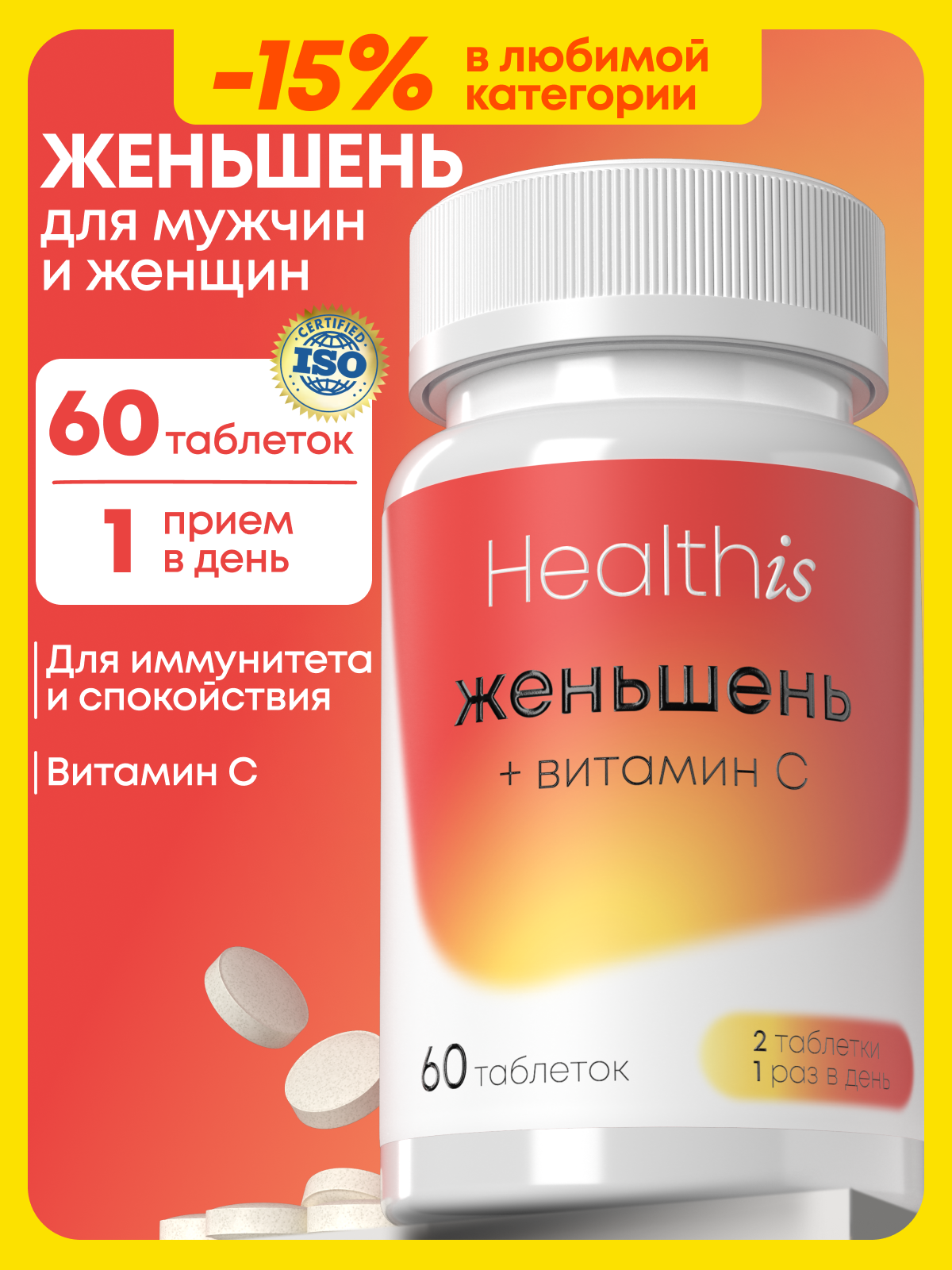 Женьшень Корень с Витамином С, Ginseng витамины для иммунитета и энергии