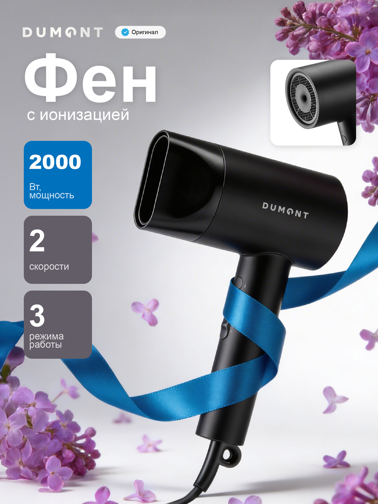 Фен для волос Dumont DMHD-4000, 2000 Вт, ионизация, магнитная насадка