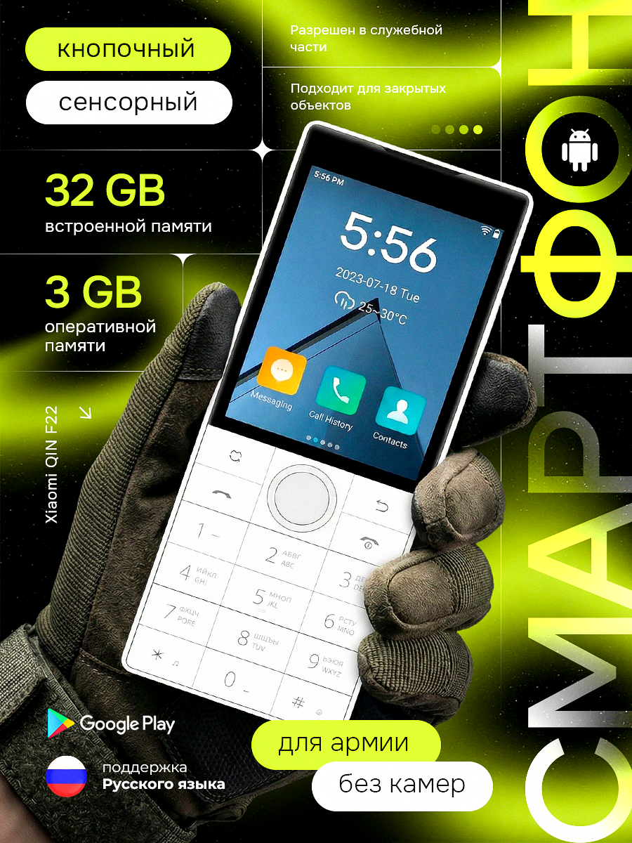 Кнопочный Андроид сенсорный смартфон для армии без камеры Qin F22 3/32 ГБ