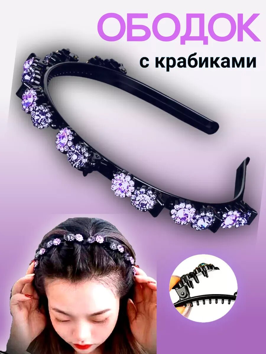 Ободок с крабиками и стразами " цветы "