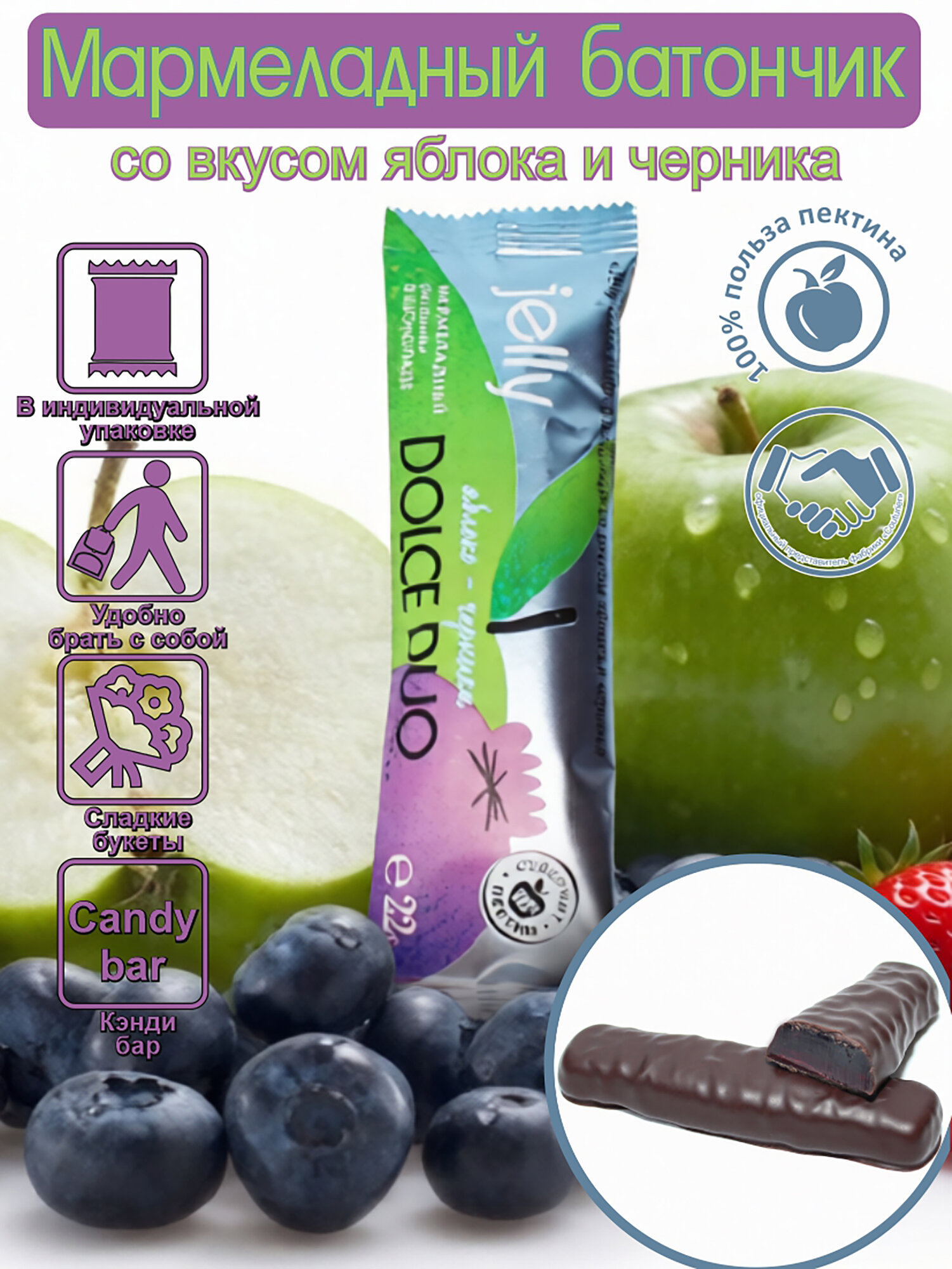 Мармелад "Jelly Cockteil", с яблоком и черникой, шоколад, 24шт