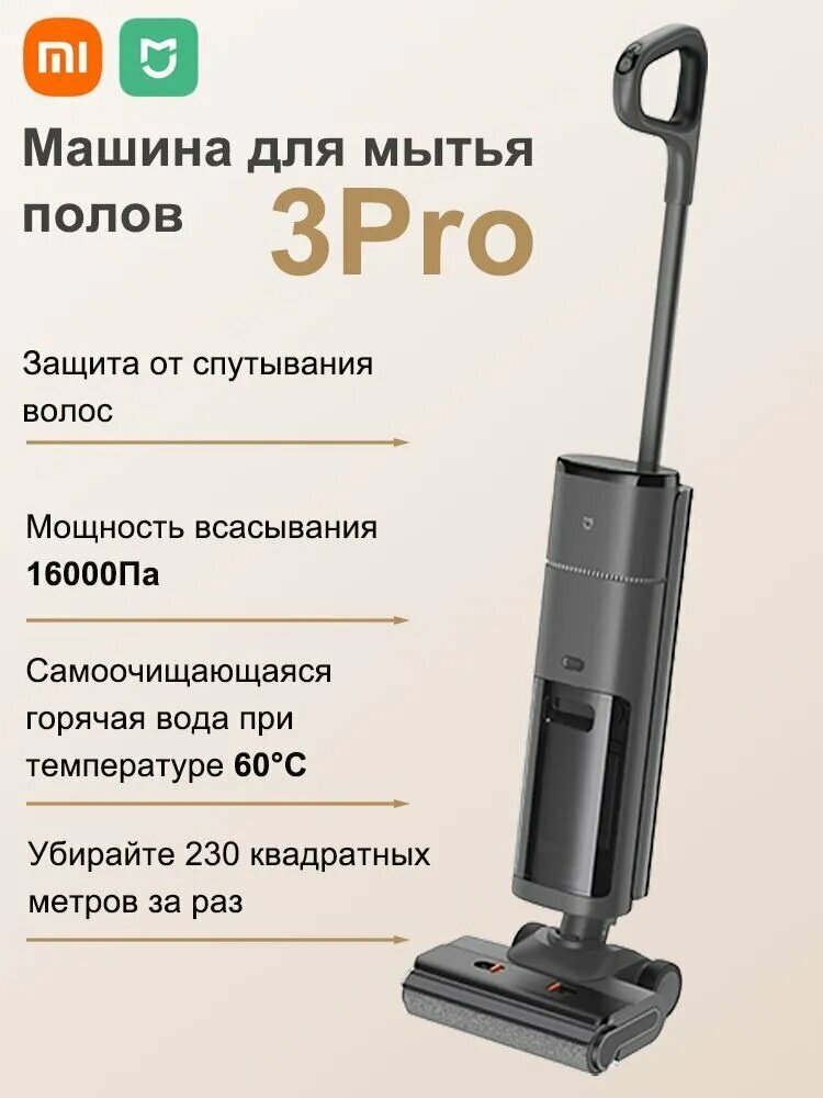Mijia Электрошвабра 3 Pro Вертикальный ручной пылесос Mijia Wireless Floor Scrubber 3 Pro D302, черно-серый
