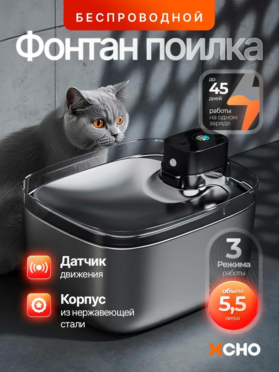 Поилка для кошек и собак автоматический беспроводной фонтан 5,5 литра