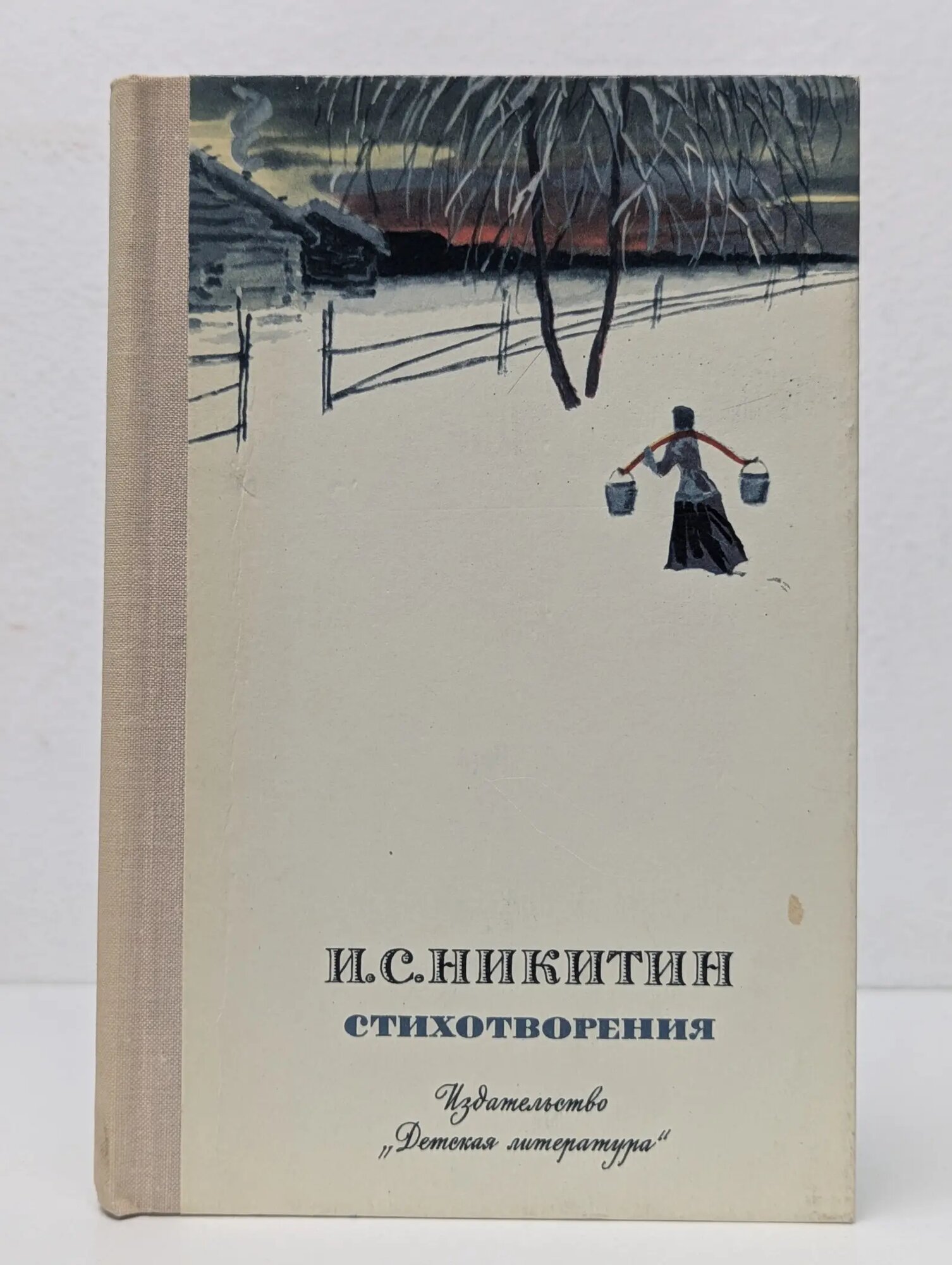 Школьная библиотека. И. С. Никитин. Стихотворения Никитин Иван Саввич 1978