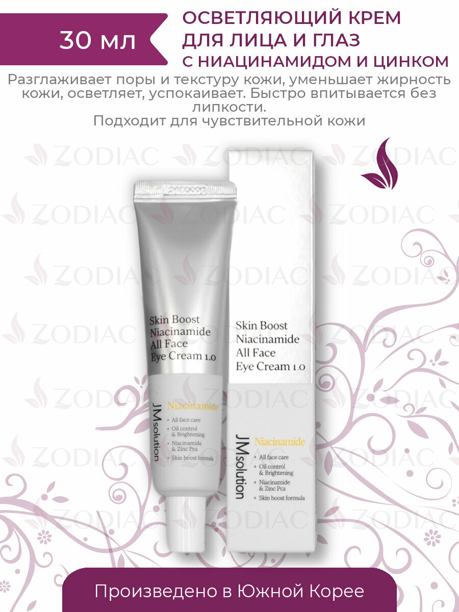 JMsolution Осветляющий крем для лица и век с ниацинамидом Skin Boost Niacinamide All Face Eye Cream 1.0, 30 мл