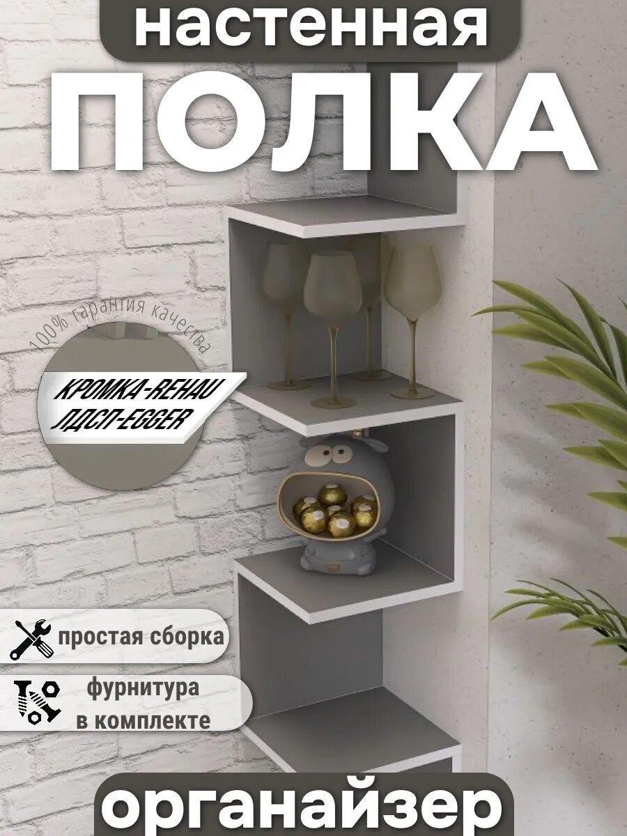 Полка настенная угловая Лесенка