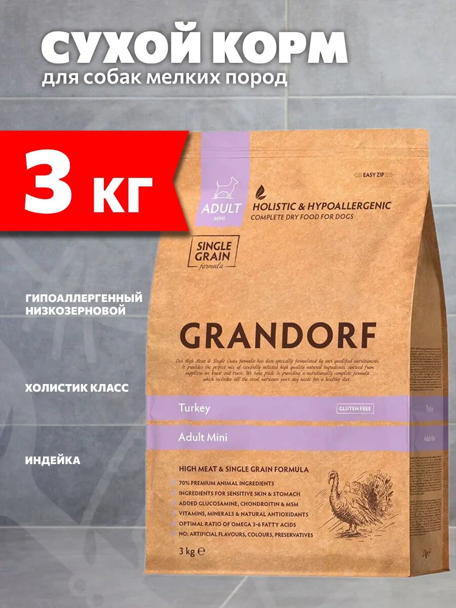 Корм сухой Grandorf Single Grain Dog Adult Mini Turkey низкозерновой для взрослых собак мелких пород, индейка, 3 кг
