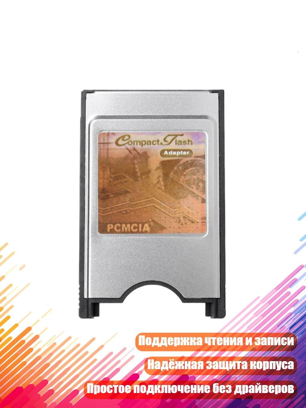 Адаптер CompactFlash в PC Card