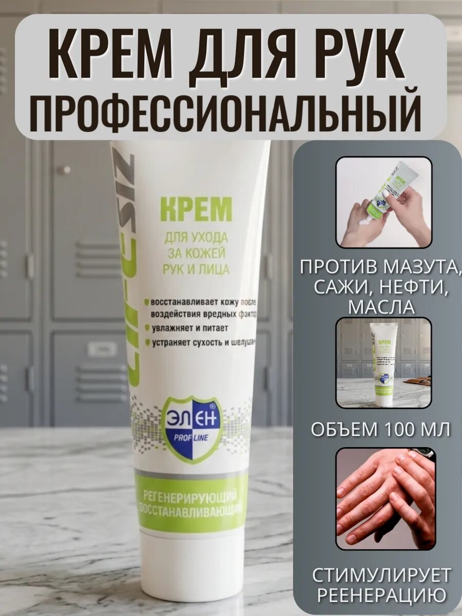 Крем для рук профессиональный восстанавливающий