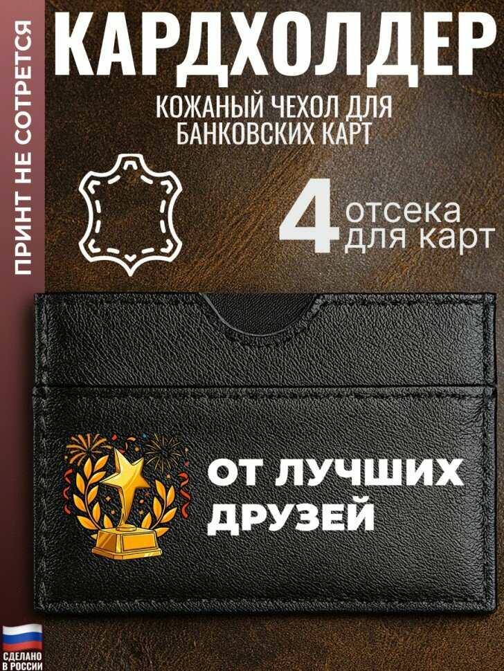 Картхолдер